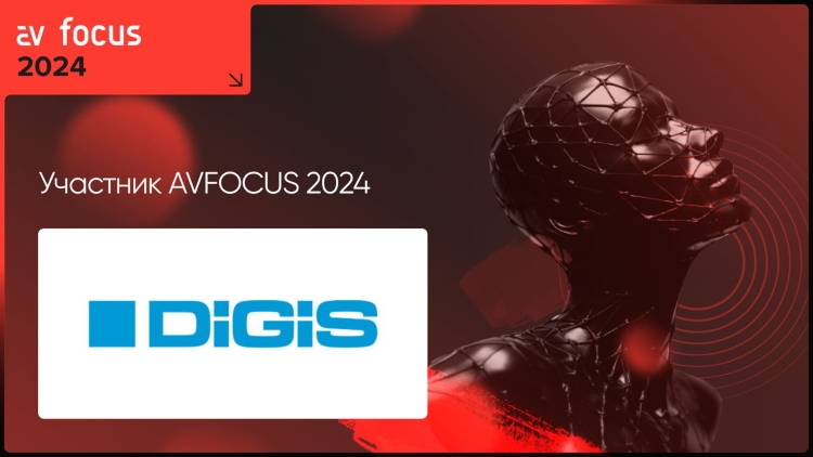 DIGIS на AV Focus в России